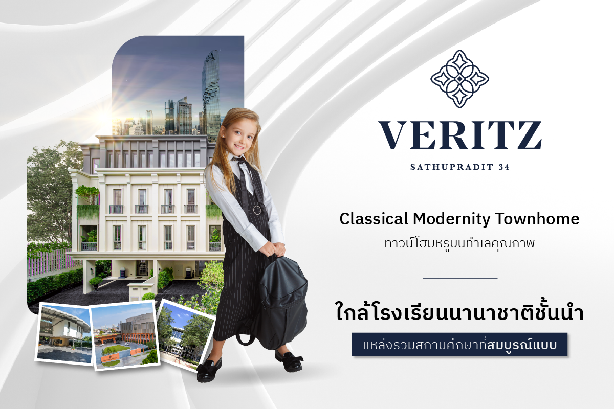 ‘VERITZ สาธุประดิษฐ์ 34’ ทาวน์โฮมหรู ใกล้โรงเรียนนานาชาติชั้นนำ – ASTIN ...